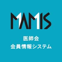 「医師会会員情報システムMAMIS」について | 飯能地区医師会｜埼玉県｜公式